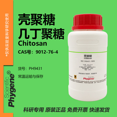 壳聚糖甲壳胺实验专用