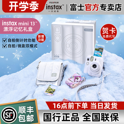 富士mini13拍立得漂浮记忆礼盒