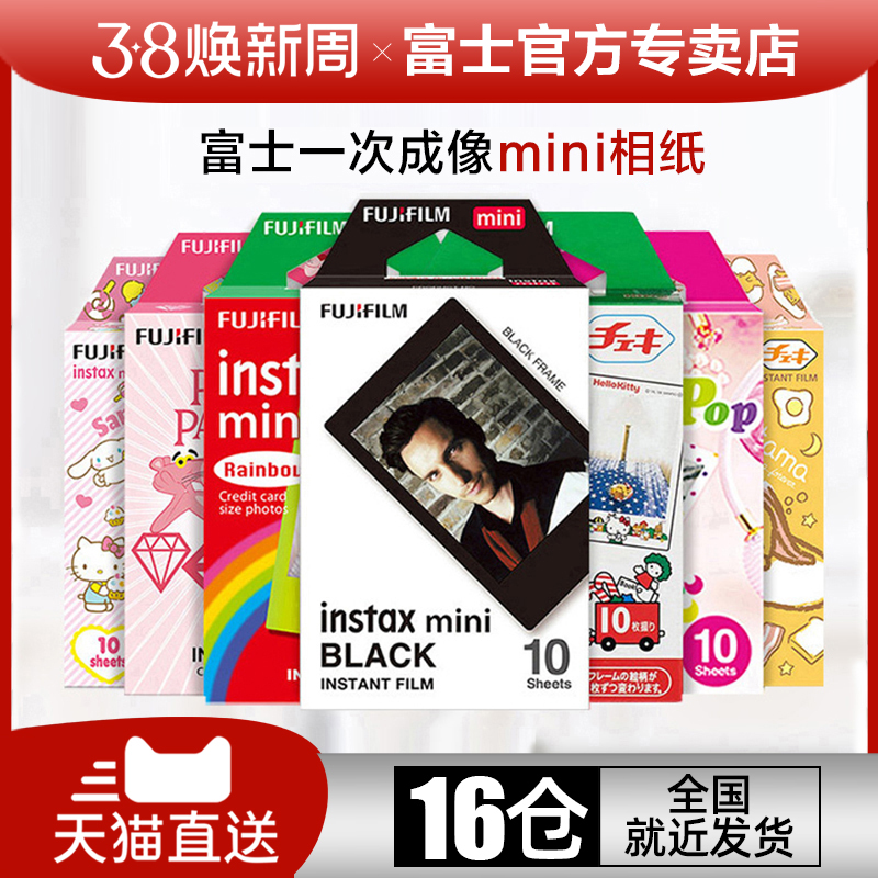 富士拍立得相纸一次成像迷你相纸 mini12/7+/9/11/25/70/90/7c/8/7s/liplay/40胶片相机照片打印机相片纸_虎窝淘