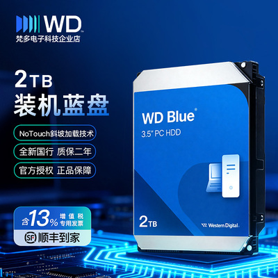 西部数据蓝盘台式2T机械WD20EZBX