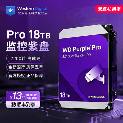 WD/西部数据CMR垂直7200转18T