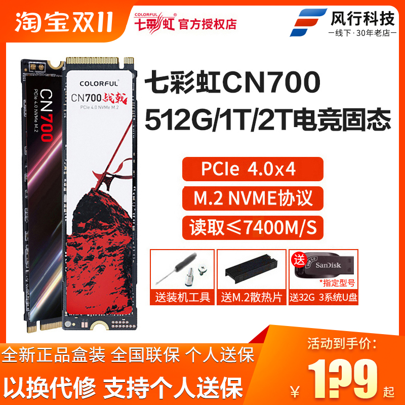 七彩虹CN700 2T 1T 512G战戟固态硬盘PCIe4.0台式机笔记本电脑PS5_虎窝淘