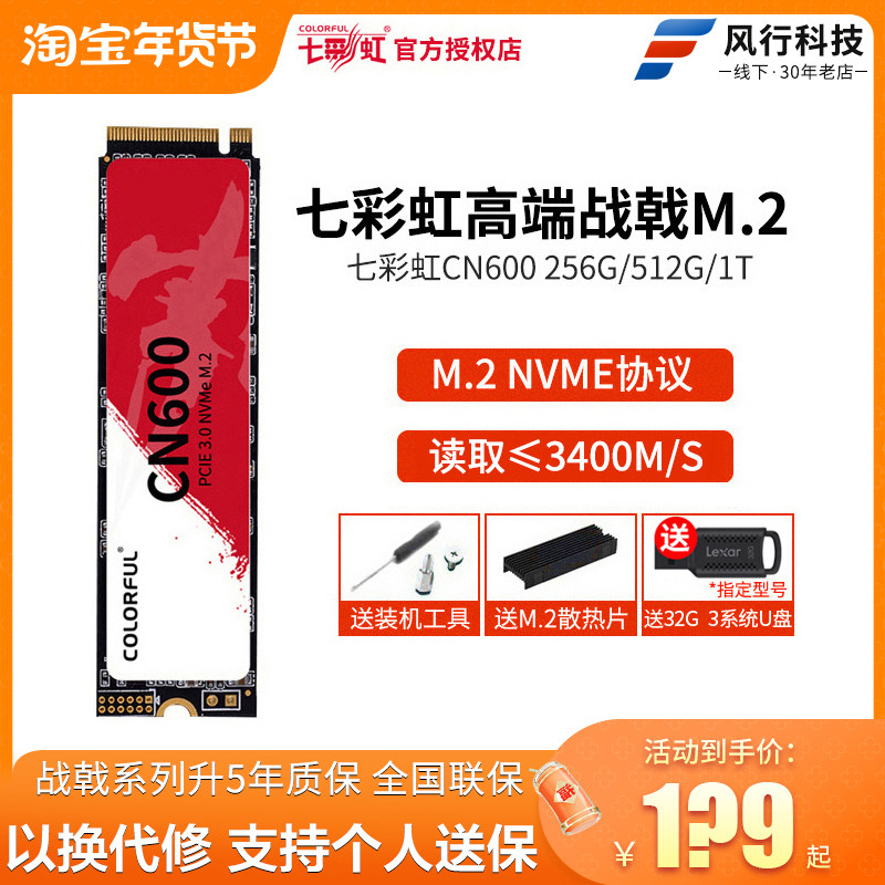 Colorful/七彩虹 CN600 512G 256G 1T M.2 NVME战戟电脑固态硬盘_虎窝淘