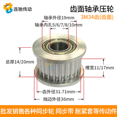 带轴承同步轮 3M34齿 内孔5/6/7/8/10齿宽11/17 涨紧轮 惰轮