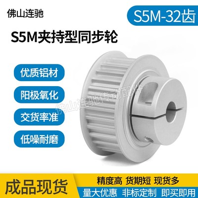 S5M32齿夹持型同步轮槽宽11/17