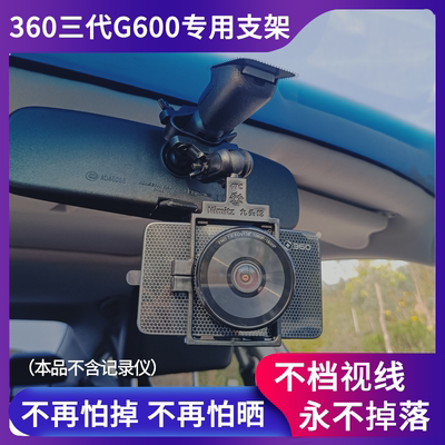 G600专用后视镜固定挂架子