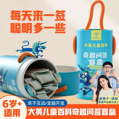 6岁尖子生睡前知识能量卡