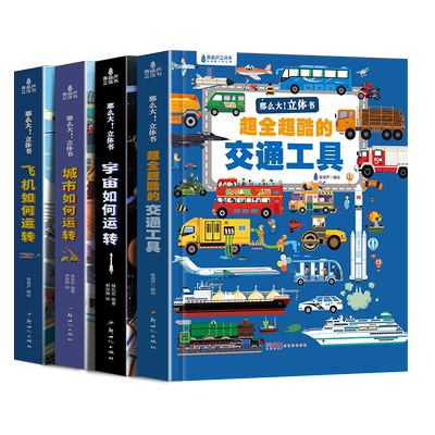 那么大绘本恐龙3D机关书