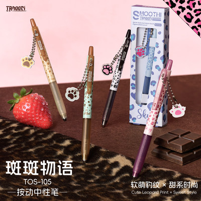 TANOOCI塔诺塞TOS-105斑斑物语按动黑色中性笔软萌豹纹小众潮牌 ins挂件笔