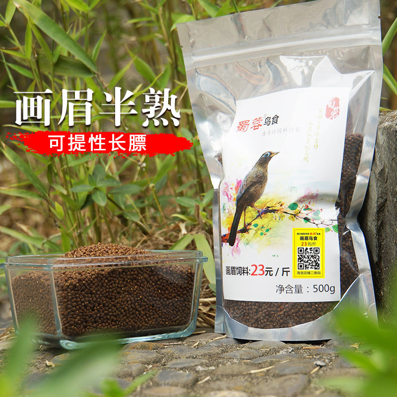 蜀蓉鸟食画眉鸟饲料23元500g 提性长膘 半熟鸟 3斤起包邮厂家直销