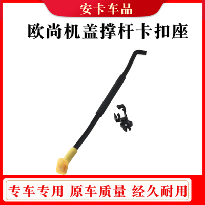 适配长安欧尚机盖撑杆前引擎盖撑杆发动机舱盖撑杆卡扣支架安装座