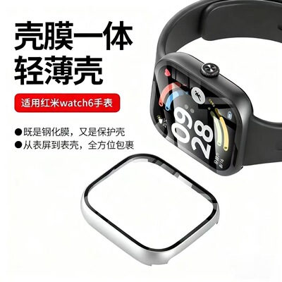 适用红米watch6壳膜一体钢化膜防刮花redmiwatch5轻薄防摔保护壳4