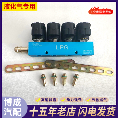 液化气喷轨LPG汽车油改气配件汽车天然气CNG配件燃气喷轨