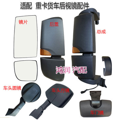 加热除霜后视镜汕德卡镜片补盲镜