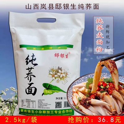 邸银生岚县特产山西吕梁岚县荞面