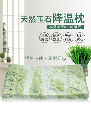 天然玉石枕头清凉玉枕头祛热降温保健助颈椎玉枕老人睡眠夏凉硬枕