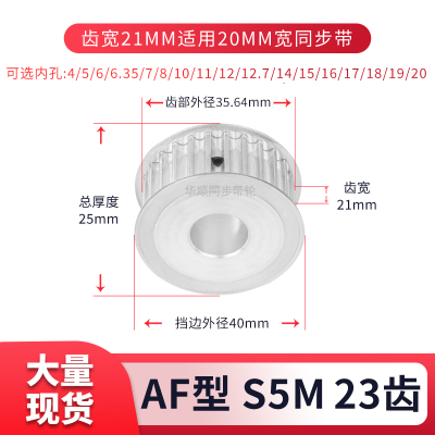 同步轮S5M23齿宽21内孔5 6 8 10 11 12 12.71415现货套装同步带轮