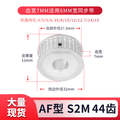 同步轮S2M44齿AF齿宽7内孔3 4 5 6 6.35 8现货套装同步带轮S2M060