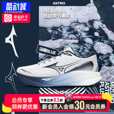 幸运叶子|美津浓秋季新款男女爆米花轻量运动跑步鞋ASTRO PLUS