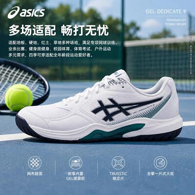 ASICS亚瑟士男鞋26新款网球鞋GEL-DEDICATE 9缓震透气运动休闲鞋