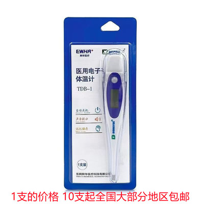 东阿阿华医用电子体温计家用