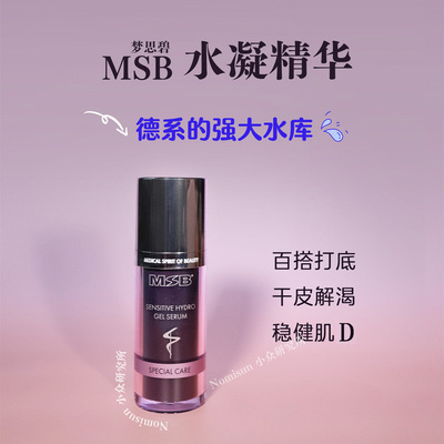 顺丰【补水王】MSB保湿精华30ml德国玻尿酸双分子深度滋润变水嫩