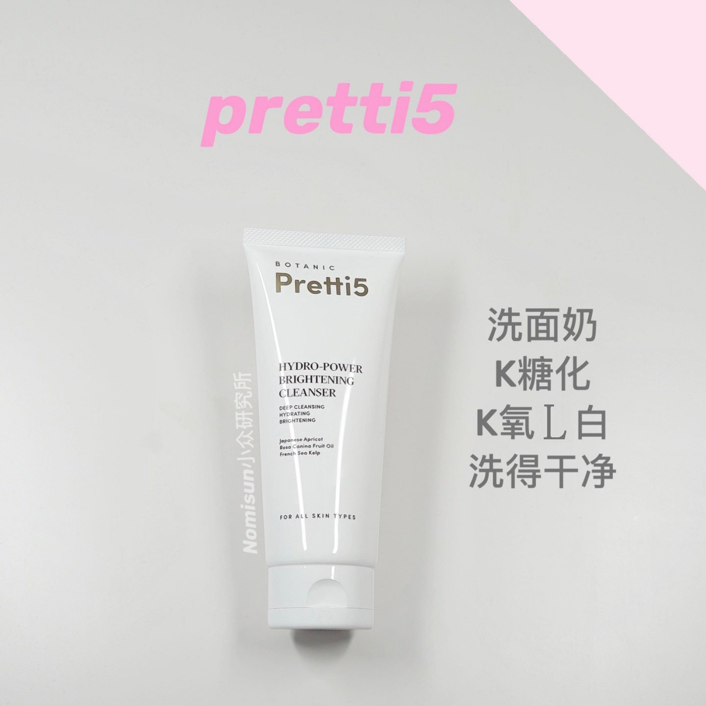 现货 爆款洁面 pretti5 焕光洗面奶清洁黑头卸亮肤150g