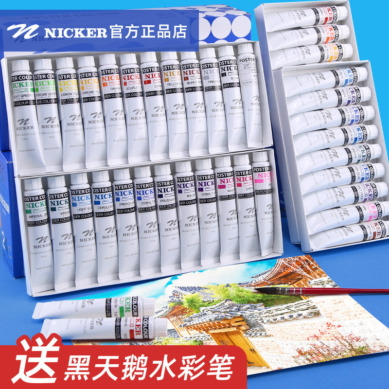 日本nicker不透明水彩管状水彩颜料12色18色24色36色20ml40ml罐装水彩画工具宫崎骏吉卜力画画套装霓嘉广告画