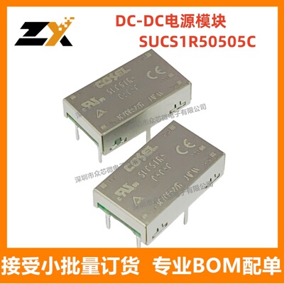 全新原装 SUCS1R50505C 隔离模块 直流转换器