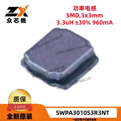 全新原装 SWPA3010S3R3NT SMD 3x3mm 3.3uH ±30% 960mA 贴片电感