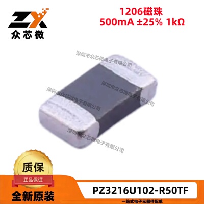 原装PZ3216U102-R50TF 1206叠层贴片磁珠500mA ±25% 1kΩ@100MHz