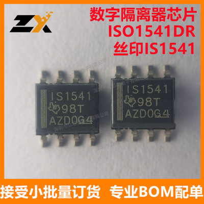 全新原装 ISO1541DR SOIC-8 丝印IS1541 数字隔离器芯片 ISO1541D