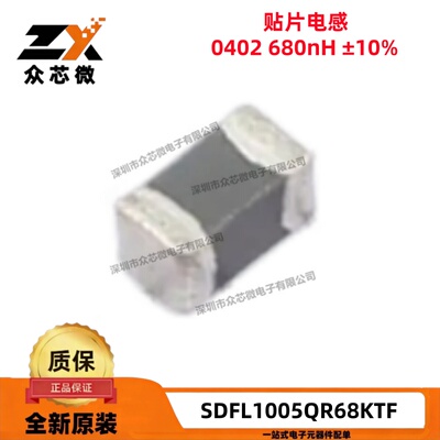 全新原装SDFL1005QR68KTF 0402 680nH ±10% 15mA 贴片陶瓷电感