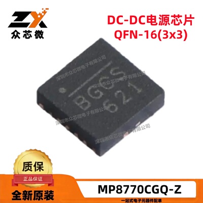 MP8770CGQ-ZDC-DC电源芯片