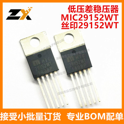 全新原装 MIC29152WT 29152WT TO-220-5 低压差稳压器 MIC29152WT