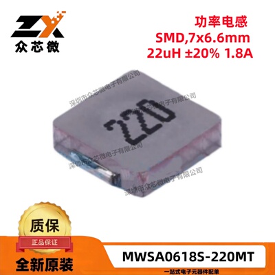 全新原装MWSA0618S-220MT SMD7x6.6mm 2uH ±20% 1.8A 功率电感