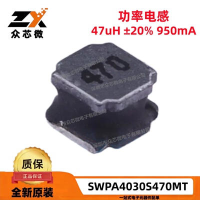 4030贴片 SWPA4030S470MT 47uH ±20% 950mA 绕线式功率电感