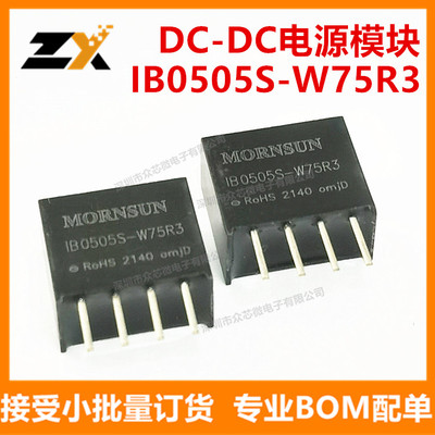 全新原装 IB0505S-W75R3 5V转5V 150mA 0.75W DC-DC隔离电源模块
