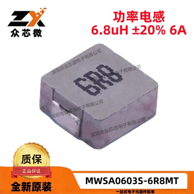 全新原装 MWSA0603S-6R8MT SMD 6.8uH ±20% 6A 绕线式电感 屏蔽