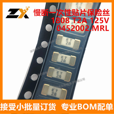 全新原装 0452002.MRL 丝印2A 慢断一次性贴片保险1808 T2A 125V