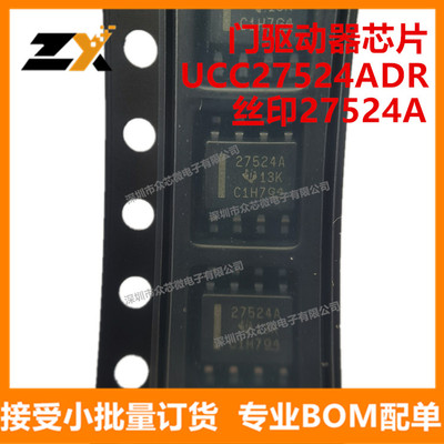 全新原装UCC27524ADR SOIC-8 丝印27524A门驱动器芯片UCC27524ADR