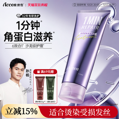 【孙杨代言】澳雪护发素发膜一分钟焗油膏顺滑改善烫染受损干枯