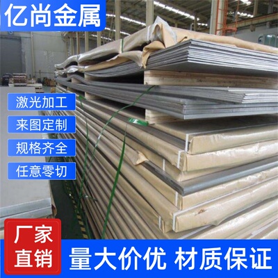 SUS630 17-4PH 430 0Cr17Ni4Cu4Nb不锈钢板厚板薄板激光加工