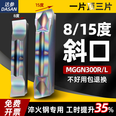淬火钢专用斜口数控切刀片七彩MGGN300R15度斜角割槽刀车床切断刀