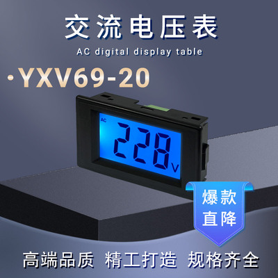 翼博YXV69-20液晶数显交流电压表
