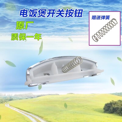 美的电饭煲MB-FD407/FS307/FD507/FS507上盖开关按键开盖按钮扣
