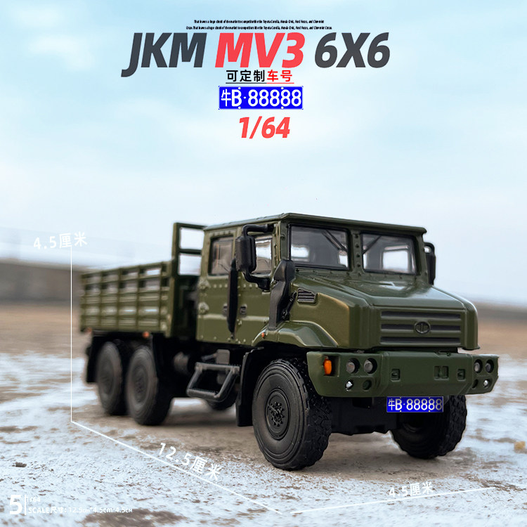 JKM1/64 MV3六轮6X6军事运输卡车全合金车模儿童玩具礼物摆件收藏_虎窝淘