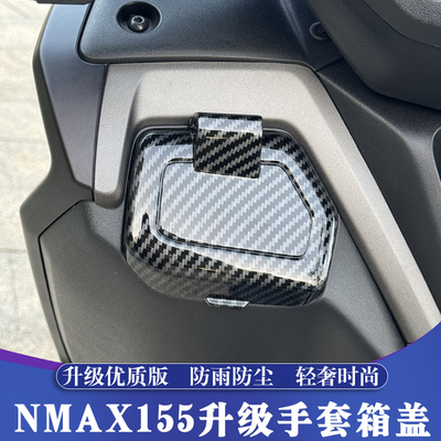 25-26款NMAX改装手套箱