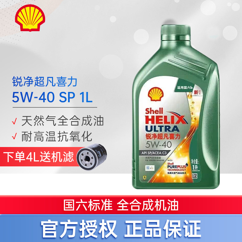 大富之家 壳牌锐净超凡喜力 5W40全合成发动机油国六车C3柴汽通用