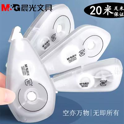 晨光修正带不断带大容量涂改带